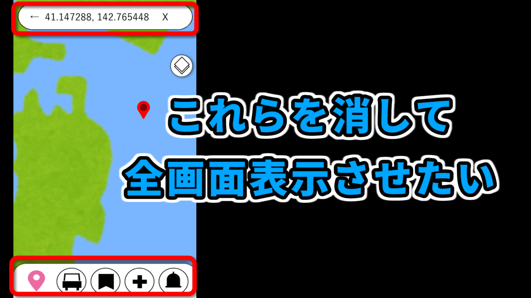 グーグルマップ・GoogleMapで全画面表示できないときの対処法 | 真面目に遊んで生きてくレシピ