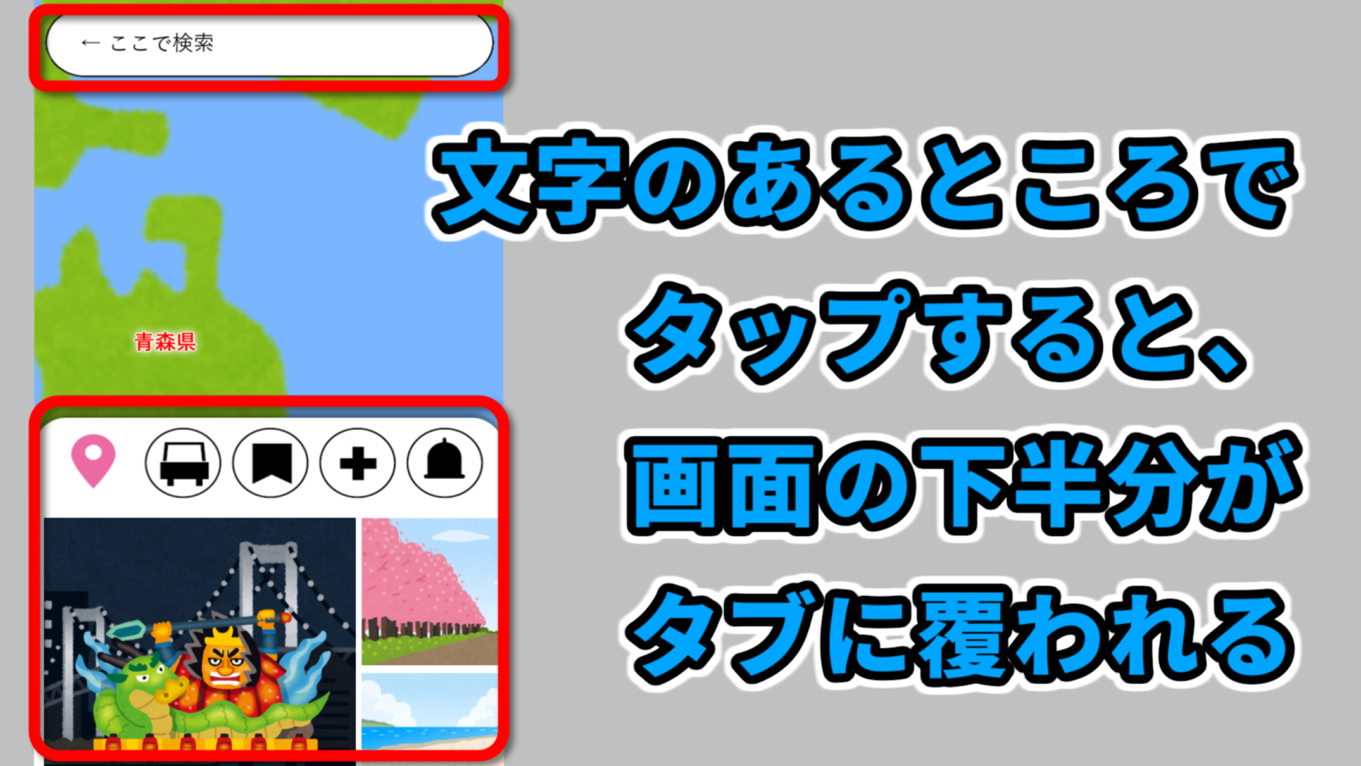 グーグルマップ・GoogleMapで全画面表示できないときの対処法 | 真面目に遊んで生きてくレシピ